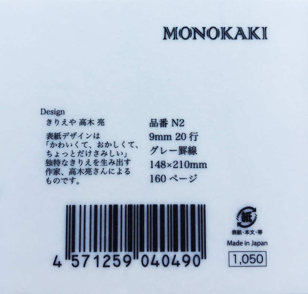 Monokaki A5 Notebook | Pete Denison